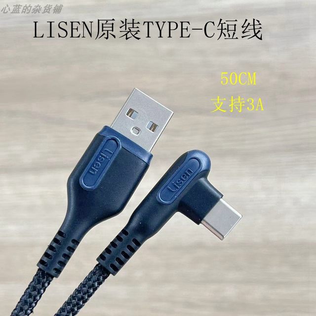 Lisen Lisen original USB2.0 charging data TYPE-C cable 0.5 meters ...