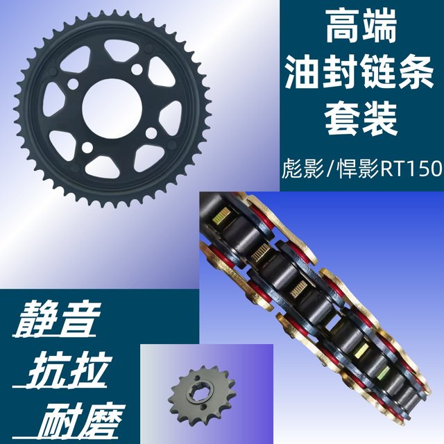 Suitable for Wuyang Honda RT150 Haoying WH150-3/3A/3C Biaoying set chain tooth plate chain plate ...