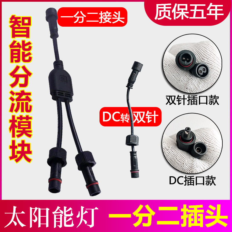 LuCan Solar Lamp DC to Double Pin Socket Adapter - Sn Adapter