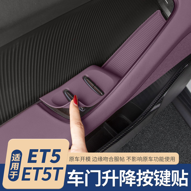 Applicable to 24-25 NIO ET5TET5 door button sticker window glass ...