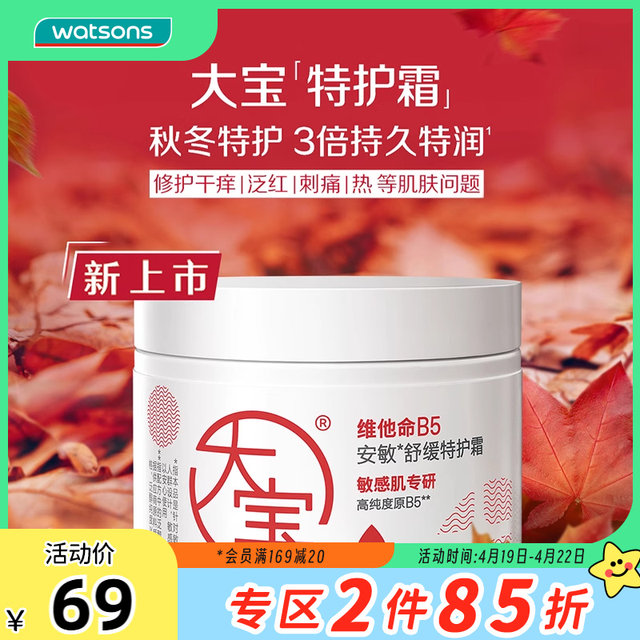 New Watsons Dabao Vitamin B5 Anmin Soothing Special Cream Repair Soothing Moisturizing Water Lock