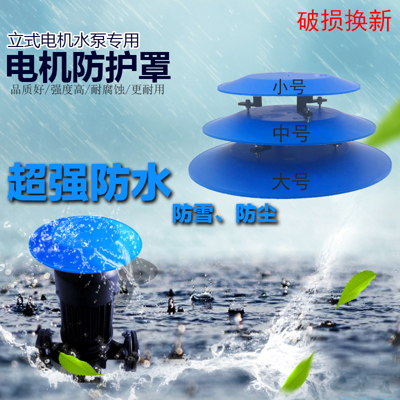 Outdoor Vertical Water Pump Motor Rain Cover - Waterproof Protective ...