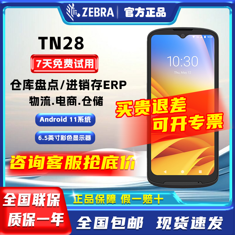 ZEBRA Zebra pda handheld terminal TN28 data collector warehousing ...