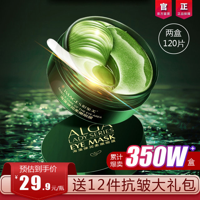 Seaweed eye mask stickers to fade and anti-wrinkle men's fine lines ...