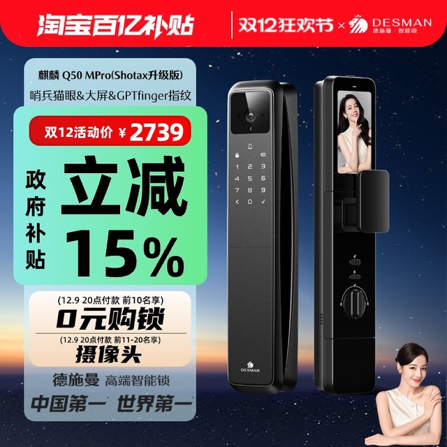 De Schman fingerprint lock lock cat's eye smart door lock Kirin Q50MPro (SHOTAX upgraded version)