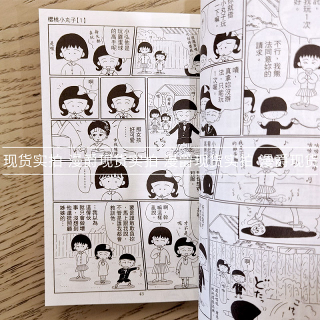 Spot Chibi Maruko-chan 1-18 comic Sakura Toli book genuine Taiwan ...