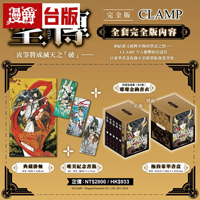 Spot Manjue Saint RG VEDA Complete Edition 1-5 Complete Complete ...