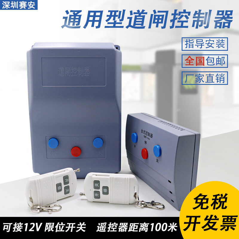 Sai'an Technology Universal Gate Controller - Wireless Remote & Smart ...