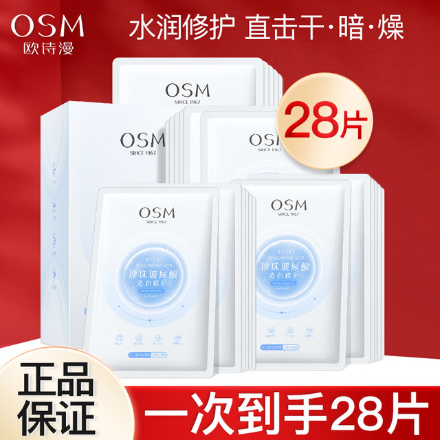 Oshiman Pearl Hyaluronic Acid Moisturizing Repair Mask Hydrating ...