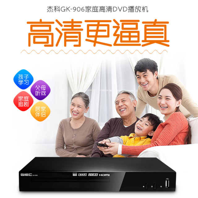 GIEC Jieke GK-906 home dvd player u disk HD evd disc player vcd disc player cd machine
