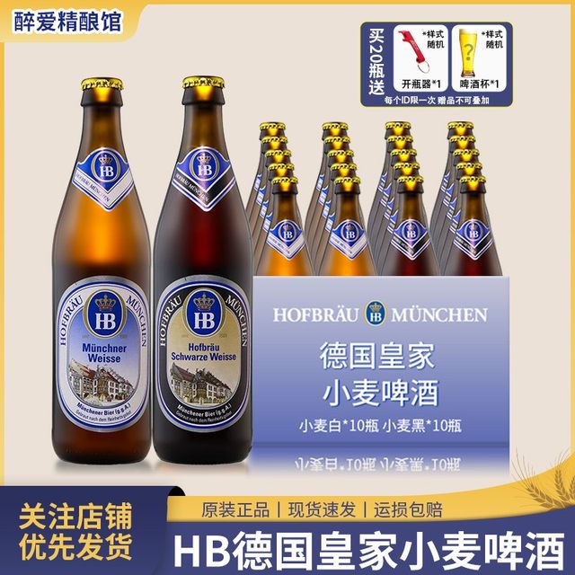 Full box of German original imported HB beer Munich royal wheat white ...