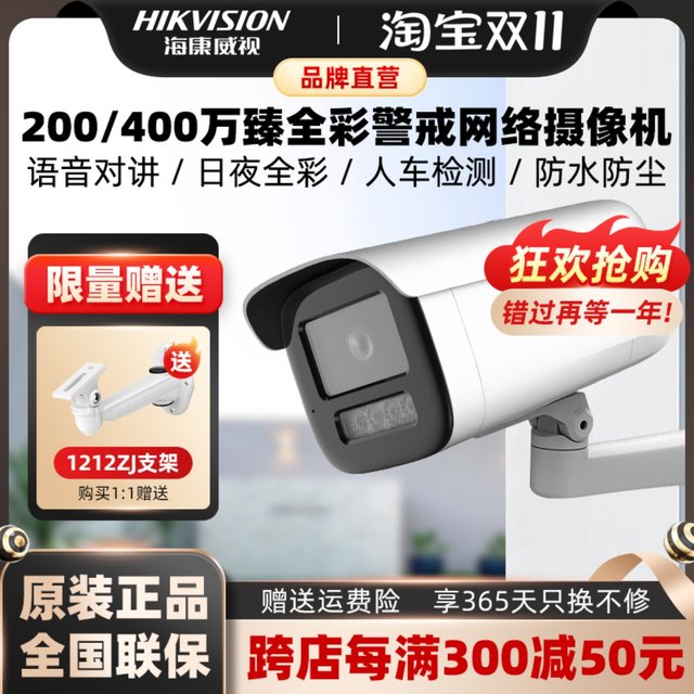 Hikvision 4 million alert full color surveillance camera POE voice ...