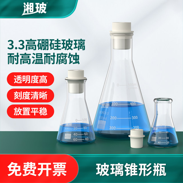 Xiangbo Glass Triangular Flask Conical Flask Laboratory Heating ...