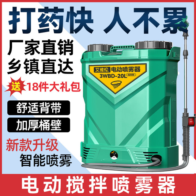 Electric sprayer agricultural household pesticide sprayer high-pressure ...