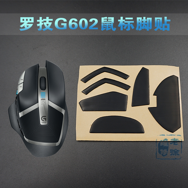 Logitech G100S/G300/G300S/G302/G303/G402/G502/G602 mouse foot pad