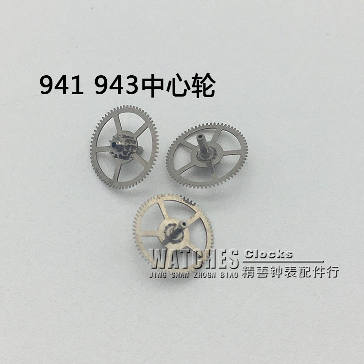 46941/46943 Double Lion Automatic Fork Center Wheel - Watch Movement Parts