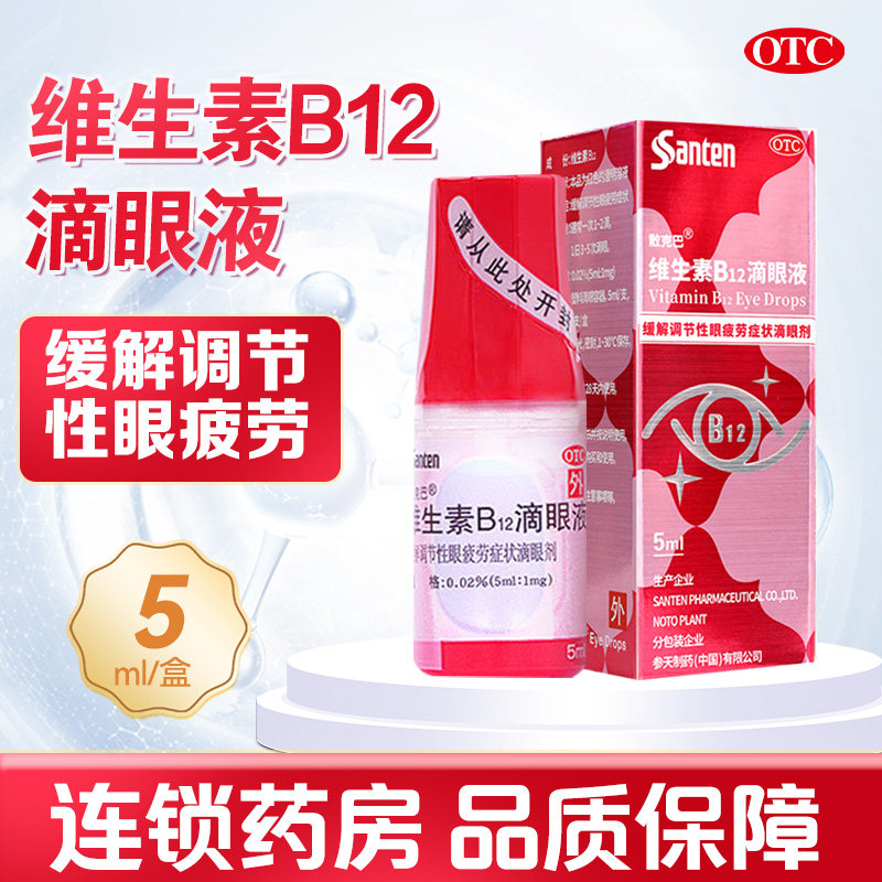Sankeba Vitamin B12 Eye Drops 5ml - Relieve Eye Fatigue