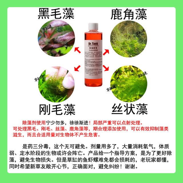 Dr.Tank tank algae removal enzyme fluff remover algaecide fish tank ...