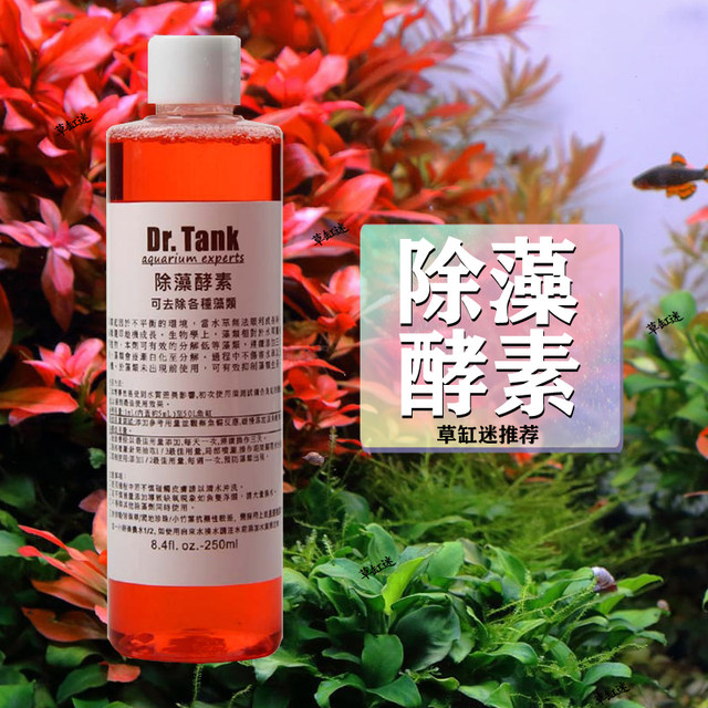 Dr.Tank tank algae removal enzyme fluff remover algaecide fish tank ...