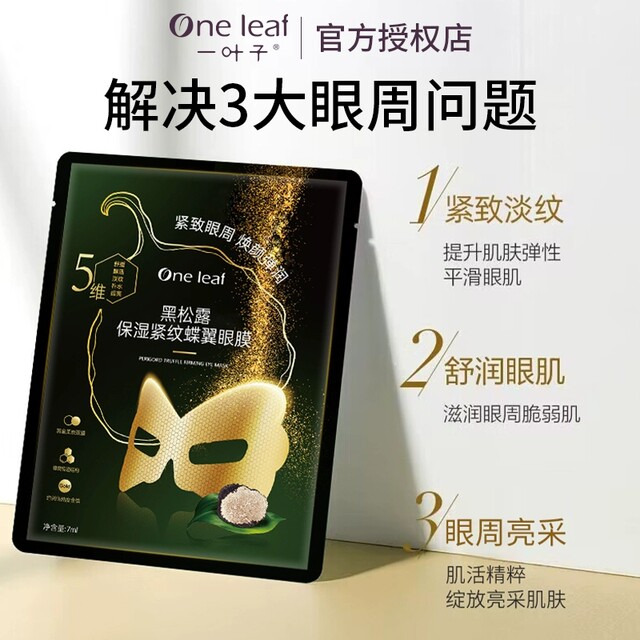 One Leaf Eye Mask Black Truffle Moisturizing Firming Removes Fine Lines ...