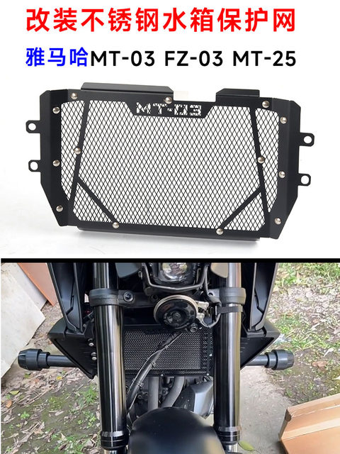 Applicable to Yamaha MT03 MT25 modification thickened stainless steel ...