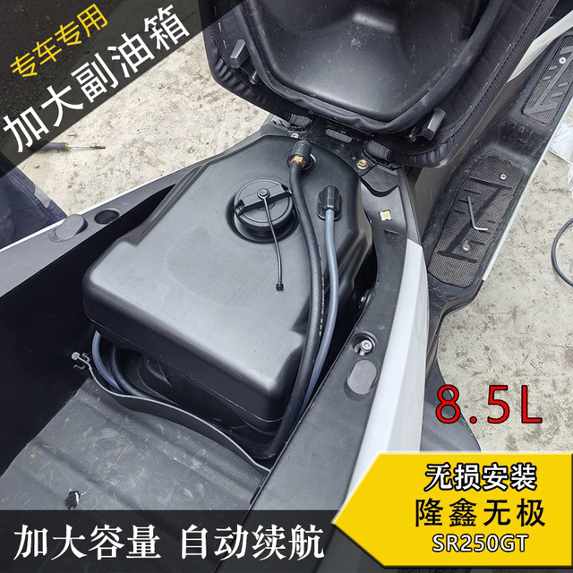 Suitable for Wuji SR250GT modification to increase the range of the ...