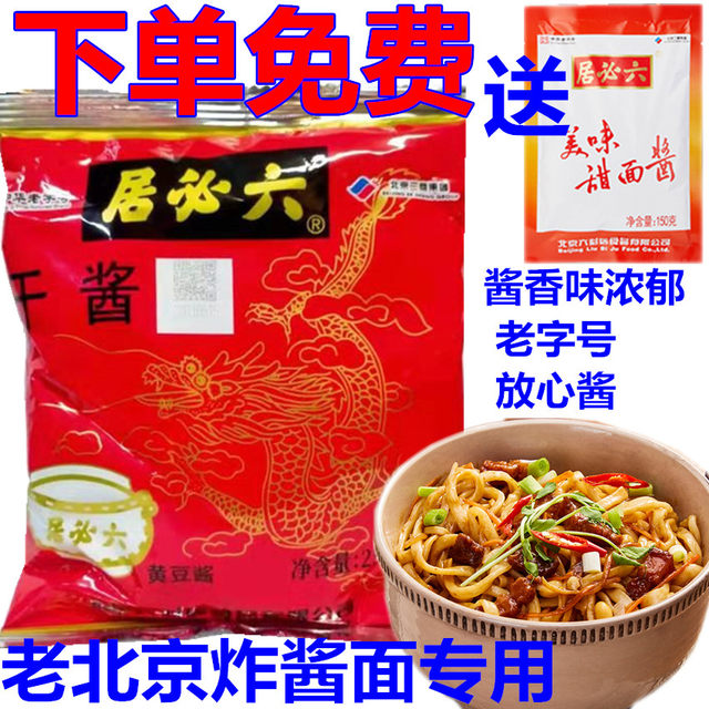 Liubi dried yellow sauce noodle sauce sauce sauce bean petrolea sauce ...