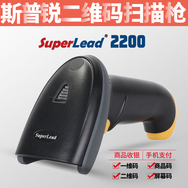 SuperLead Speru 2200/2600/3300 Two -dimensional scanning gun scanning ...