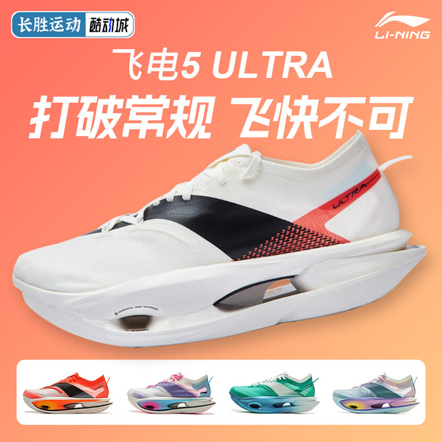Li Ning Feidian 5 ULTRA professional marathon men's carbon plate ...