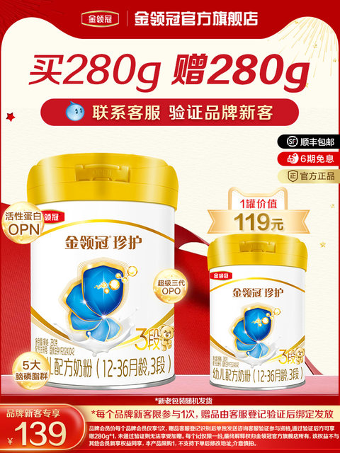 Yili Jinlingguanzhenshu 3 Stage Infant Formula Milk Powder 280g*1