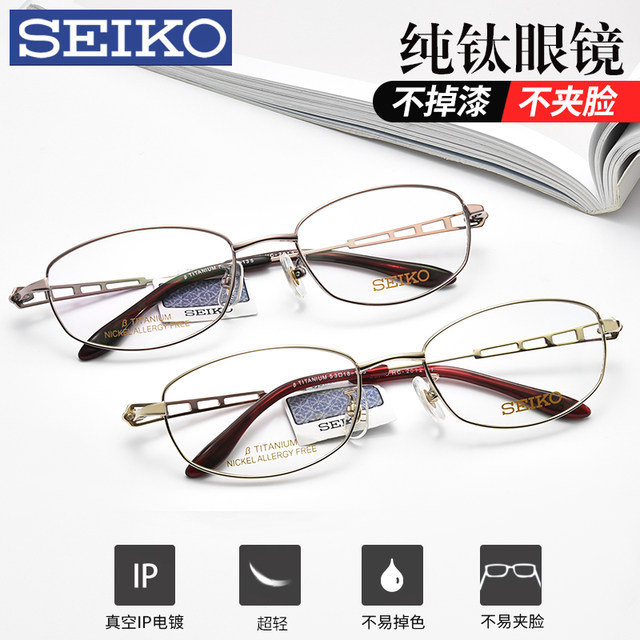Seiko myopia glasses frame for women with degree anti-blue light ...