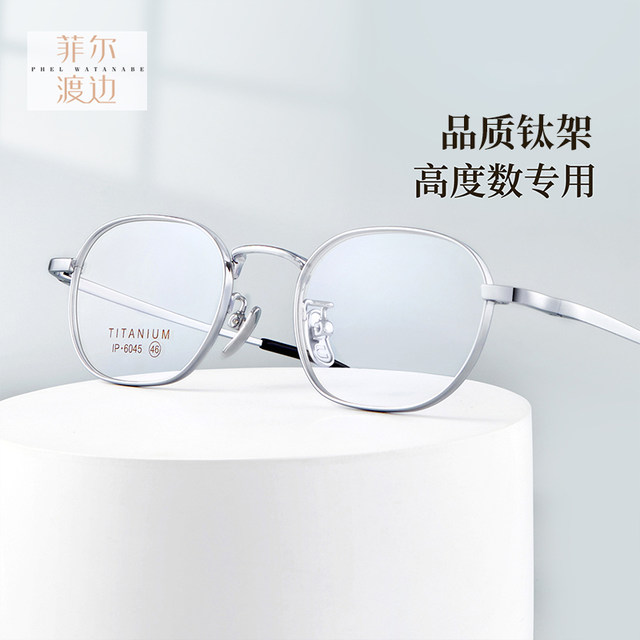 Phil Watanabe retro titanium frame student retro three-dimensional wide ...