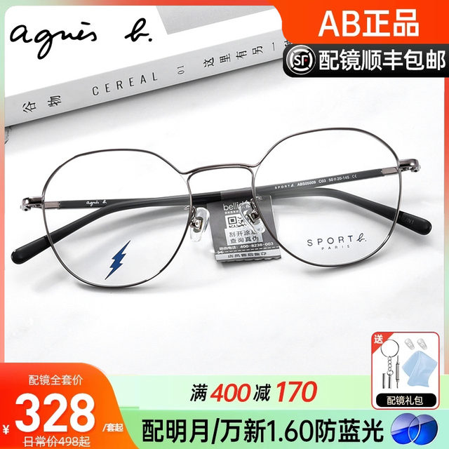 Agnes B retro tide myopia glasses frame male Sport B glasses shelf ...