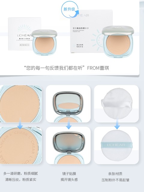 Lchear/Leiqi sunscreen powder last makeup is not easy to take off ...
