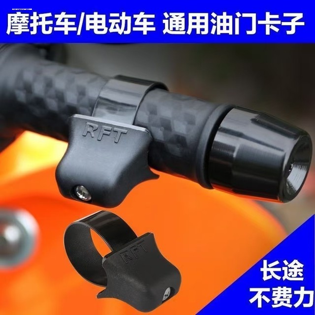 Anti-slip, labor-saving electric motorcycle throttle clip, handle ...