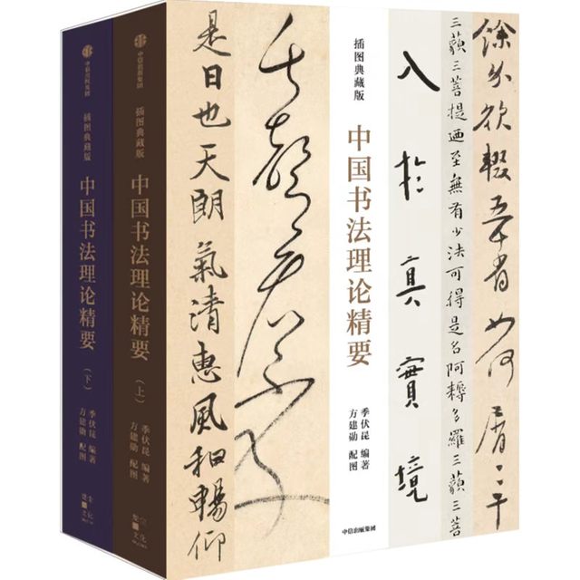 The Essential Illustrated Collection of Chinese Calligraphy Theory ...