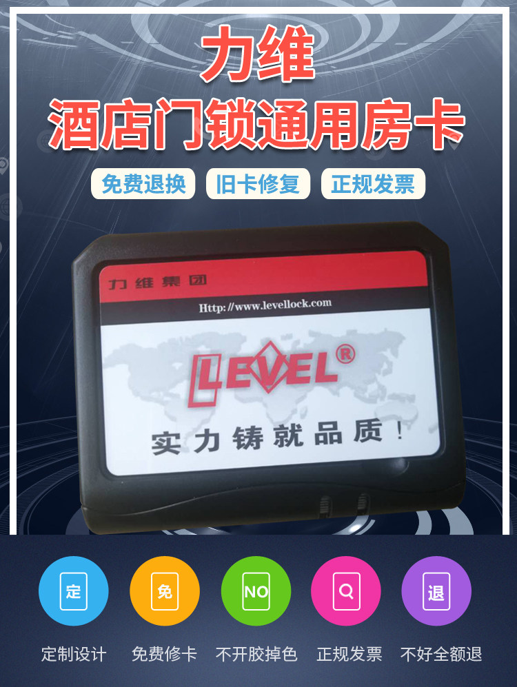 Liwei hotel room card proximity production and access | Levi