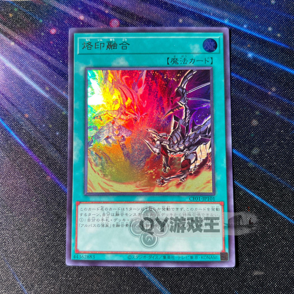 QY游戏王 烙印融合 UR金闪QCSER金碎 CF01 日版 日文 白之物语-淘宝网