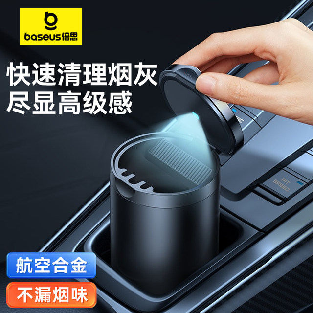 Baseus car ashtray, high-end, anti-fly ash, car ash collecting bar ...