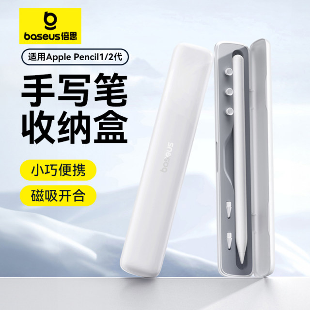 Baseus capacitive pen box is suitable for Apple apple pencil stylus ...