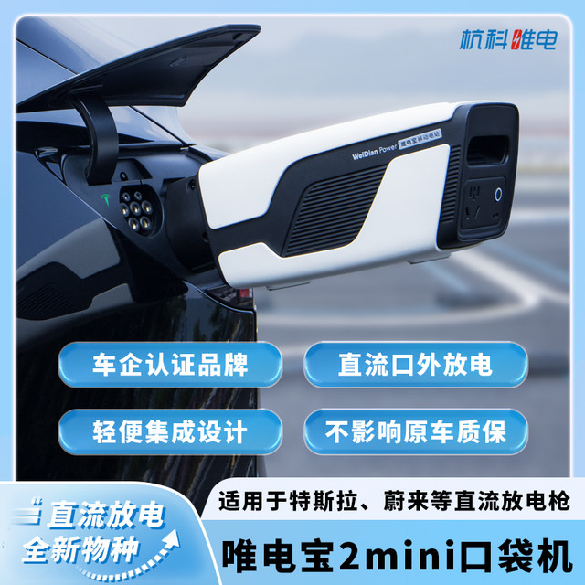 Tesla external discharge Weilai Xiaopeng MONA DC discharge gun 3.3kW ...