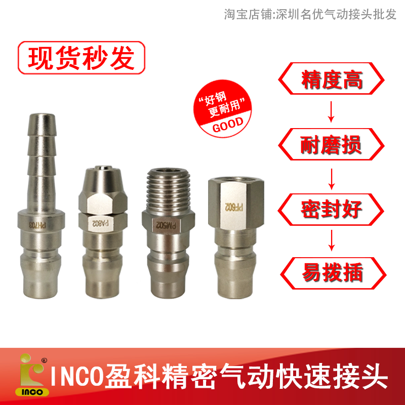Inco 8mm Pneumatic Fast Connector - C-Type Air Compressor Joint