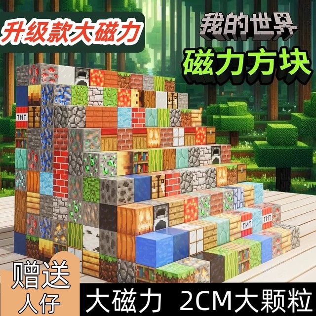 Minecraft Magnetic Blocks Magnet Magnetic Iron Stone Building Blocks ...