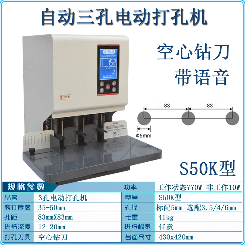Three-hole electric file binding machine, 3-hole spacing adjustable ...
