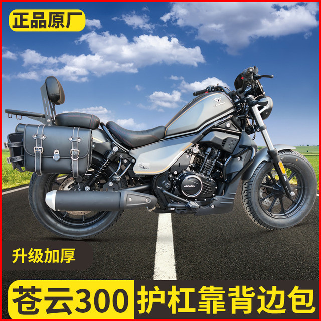 Suitable for Xiangshuai Cangyun 300 insurance protection bar rear ...