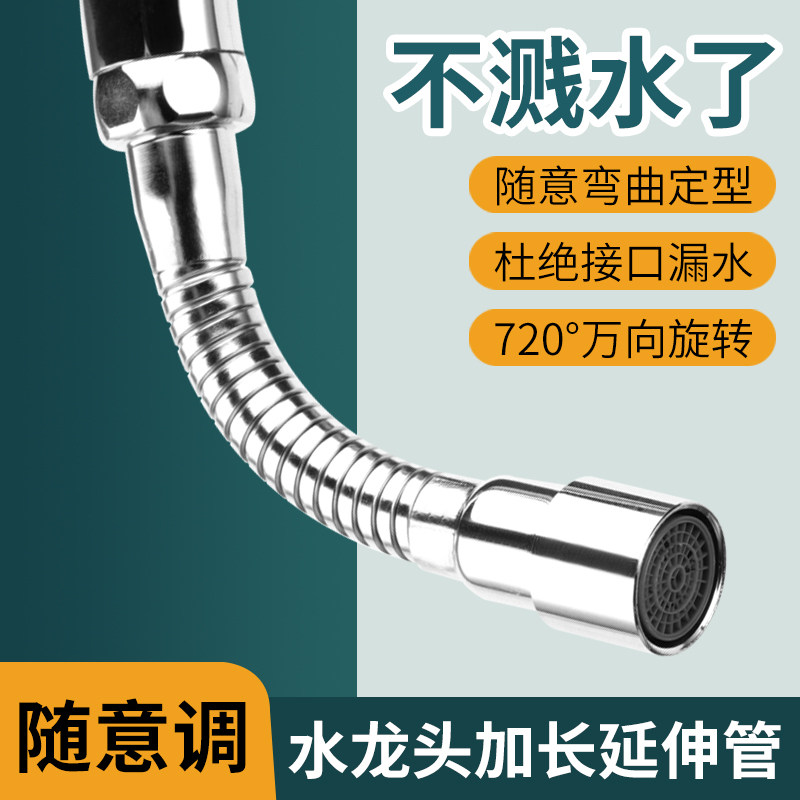 Faucet Aerator Hose Extension - Anti-Splash Universal Tube Connector