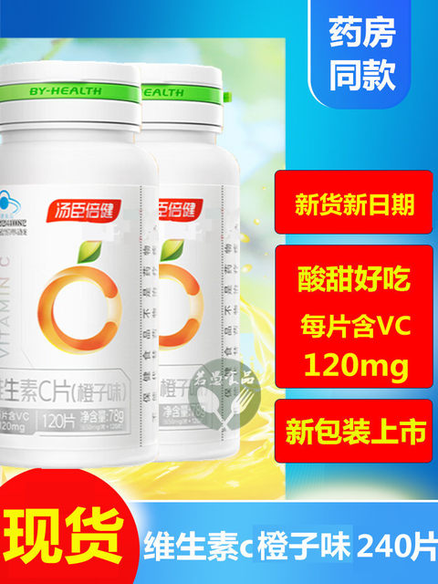 Total 240 tablets] Tomson Bei Jian vitamin C tablets 120 tablets VC ...