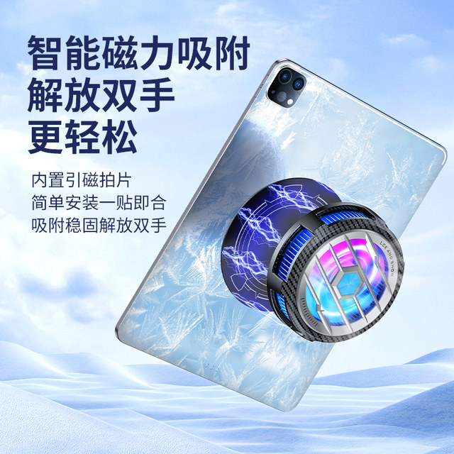 iPad tablet radiator e-sports dedicated mobile phone cooling artifact ...