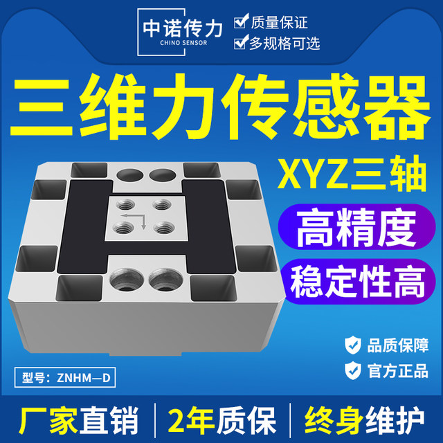 Zhongnuo manufacturer direct sales composite torque sensor XY two ...