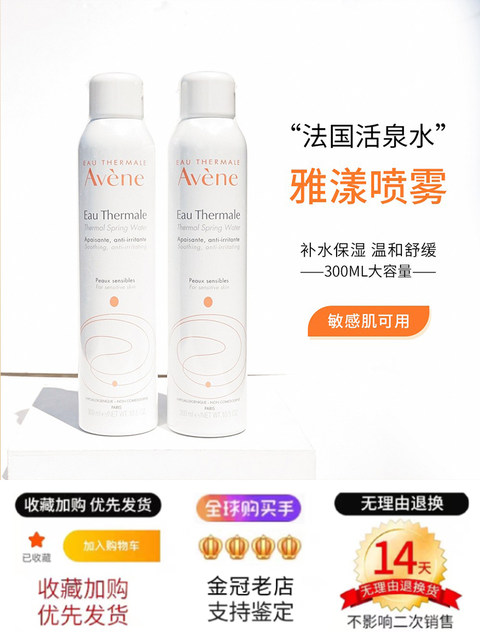 French Avene Avene spray soothes sensitive skin hydrating moisturizing ...